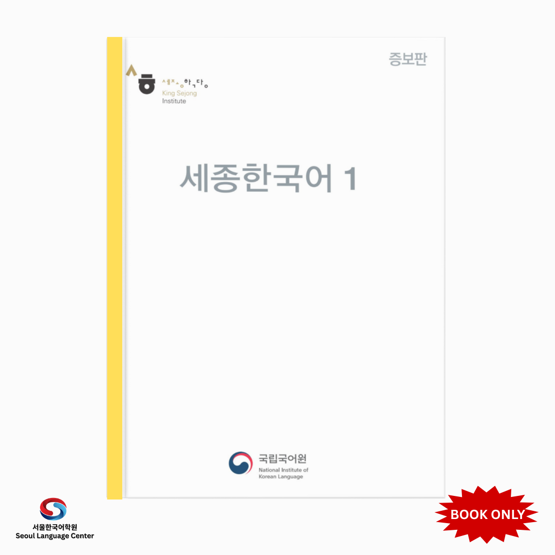 King Sejong Institute Korean Beginner Book 1 - Official Korean Textbook ...